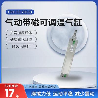 意大利原装进口PNEUMAX气缸1386.50.200.01气动带磁可调温气缸