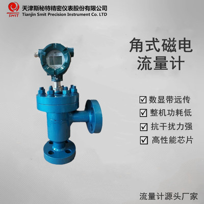 LUCH-S智能磁电流量计 高压角式流量计 高压注水流量计 计量稳定