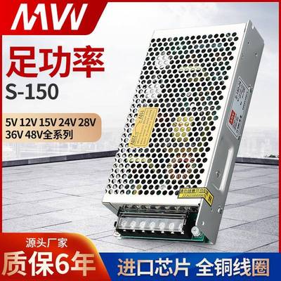 明伟S-150W-5V12V15V24V28V36V48V开关电源监控LED灯带AC220V转DC