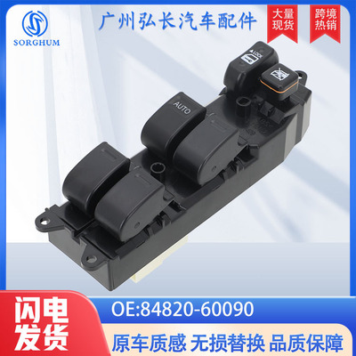 84820-60090适用于丰田卡罗拉汽车电动门窗左前玻璃升降开关总成