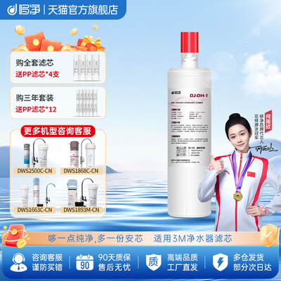 哆净适用3M红盖长款净水器滤芯DWS2500-CN/2000/CDW7101V/SD390