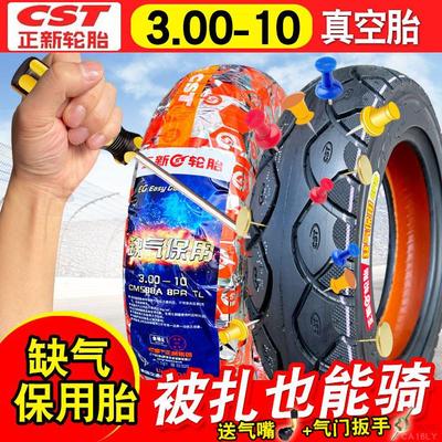 3.00-10真空胎正新电动车轮胎300一10寸14x3.2钢丝真空轮胎15*3.0