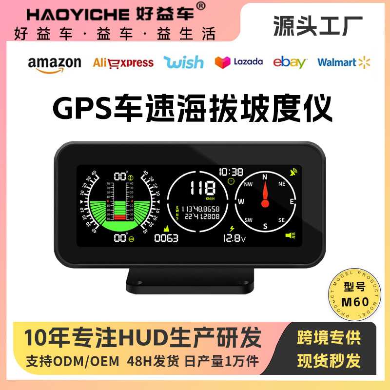 车载hud抬头显示汽车GPS车速海拔指南针经纬度越野平衡坡度仪高清
