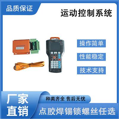 全自动点胶机焊锡机锁螺丝机三四六轴通用控制系统全职双YV7版
