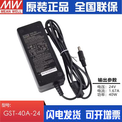 明纬桌面式工业用适配器-GST40A