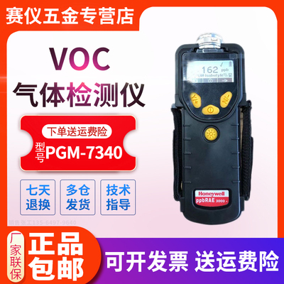霍尼韦尔华瑞PGM-7340泵吸式VOC检测仪G挥发性有机检测ppbRAE3000