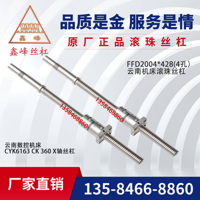 云南数控机床CYK-6150Z轴滚珠丝杠4010*1890配件丝杆2005沈阳丝杠