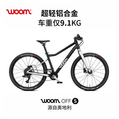 woom悟姆儿童碳叉山地自行车