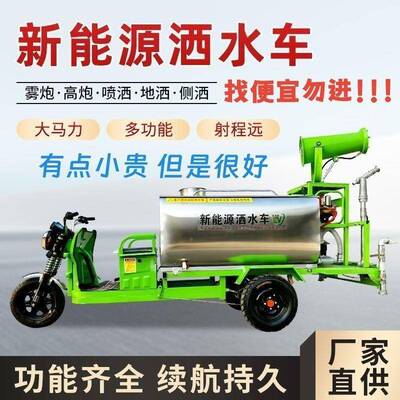 新能源电水车三轮电动洒洒水车环卫雾炮洒水车洒水车CRD动专用工