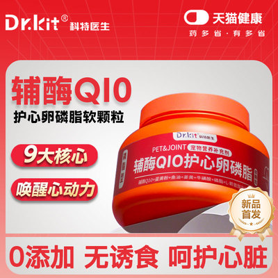 宠物辅酶Q10猫咪狗狗保护心脏肥大辅助调理老年猫犬健康养护心肌