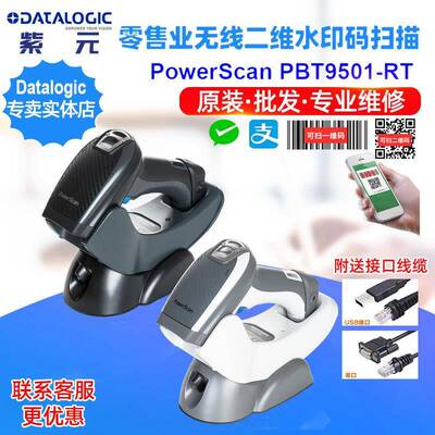 DatalogicPowerScanPBT9501RT零售结账快递无线二维水印码阅读