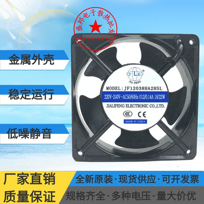 全新JF12038HA2HSL/HBL 220V 12CM机柜机箱通用轴流风机 散热风扇