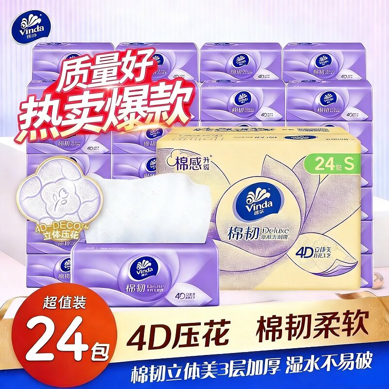 户外棉韧立体美4包装300张亲肤无刺激运动紧急用品