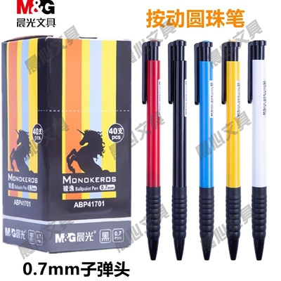 晨光办公0.7mm红色黑色笔学生笔41701圆珠笔式按动蓝色子弹头伸缩
