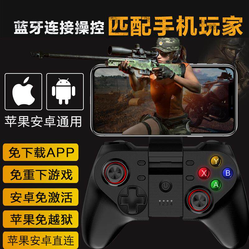 蓝牙游戏手柄刺激战场直连直玩手机玩家吃鸡手柄终结者2
