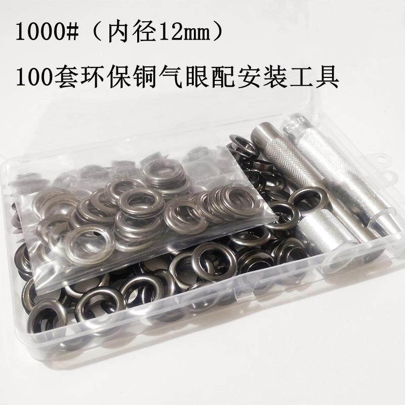 100套内径10mm/12mm盒装气眼套装配安装工具鸡眼扣箱包配件纽扣
