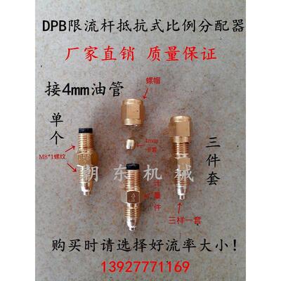 DPB/DPV限流杆抵抗式比例分配器 单向阀 单向油管接头 油路计量件