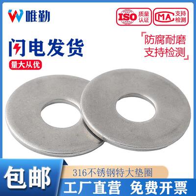 特大垫圈 316不锈钢 加大垫片 加厚平垫 M5M6M8M10M12-M24 GB5287
