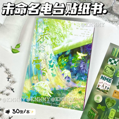 未命名电台贴纸书手账装饰贴纸