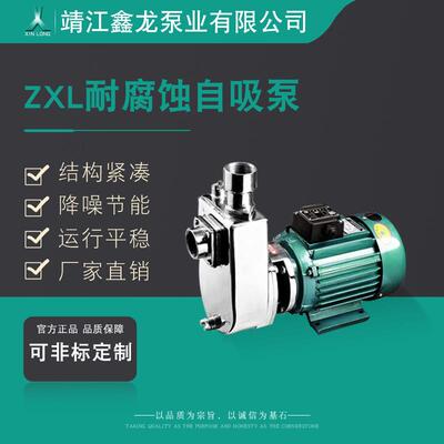 ZXL-1型直连悬臂式不锈钢耐腐蚀无底座自吸泵离心泵