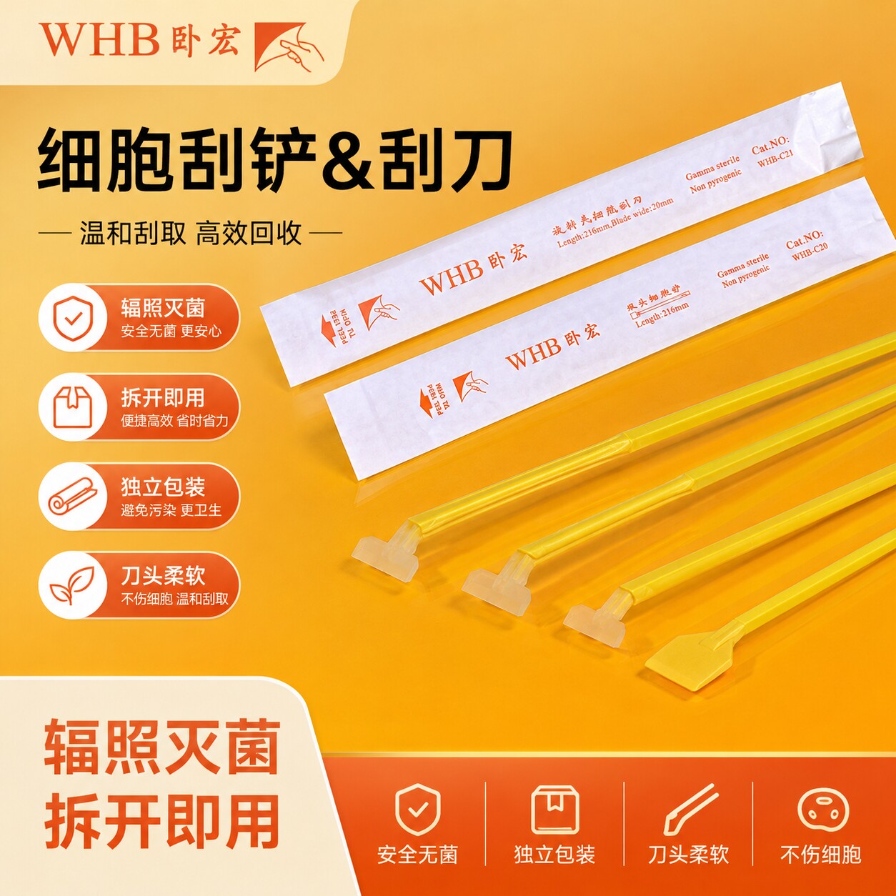 【包邮】WHB一次性双头细胞铲刀细胞刮刀微生物细菌推刮器灭菌