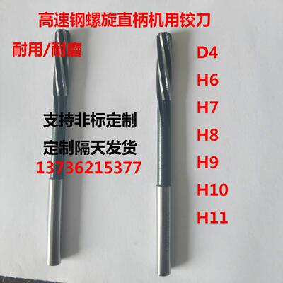 高速网白钢螺旋机用铰刀10.25 10.26 10.27 10.28 10.29 10.3h7h8