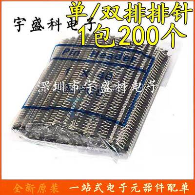 2.541*40P单排90度弯排针2*40P直插双排针方铜铁针插针连接器