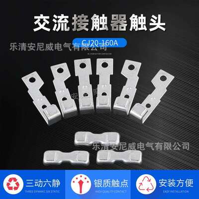 可开增票新光触点交流接触器触点CJ20-160ACJ20160A触点