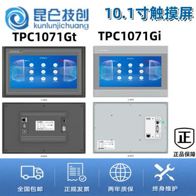 昆仑技创/通态G系列10寸TPC1071Gi. TPC1071Gt. 触摸屏人机界面