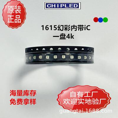1615贴片灯珠0603幻彩RGB 炫彩WS2812b内置驱动IC 5V红蓝绿二极管