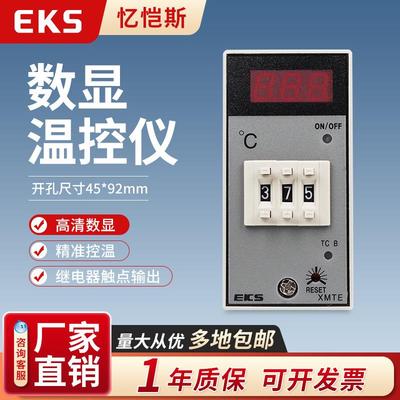 EKS忆恺斯温控仪表XMTE-1001 数字显示拨码式调节温控表温控器
