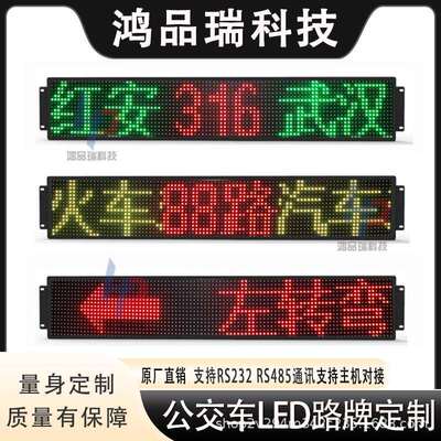 高亮度公交车LED线路显示屏前后侧内报站走字屏车载led广告滚动屏