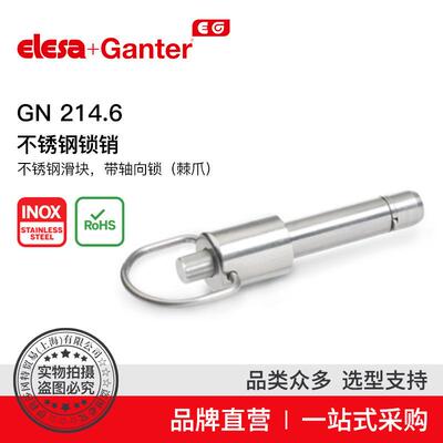 Elesa Ganter伊莉莎冈特 GN 214.6不锈钢锁销带轴向锁（棘爪）