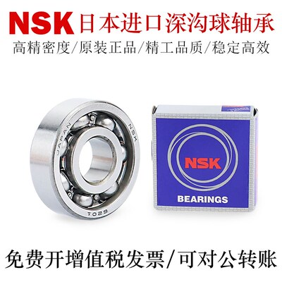 NSK日本进口深沟球轴承61902 61903 61904 61905 61906 61907ZZ