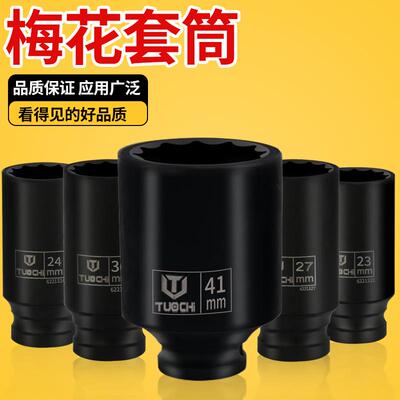 25件梅1花套套筒套二装/2寸大飞加长小LQM风炮套筒气动重型十角筒