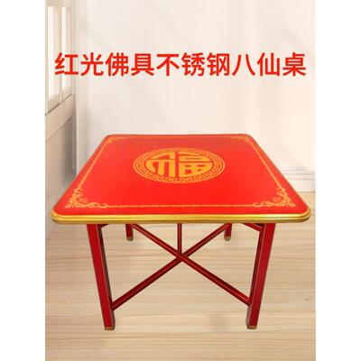 中秋拜月娘红色F768SHMM烤漆用餐桌不锈钢家仙八喜庆折叠新品桌正