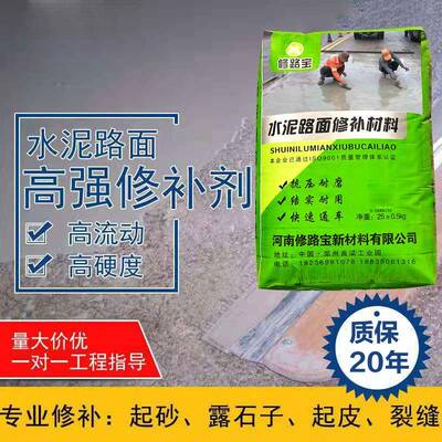 ll水泥路面修补材道料强度混泥土高bbf35886地面沙露石子高强度路