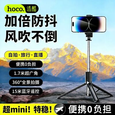 浩酷自拍杆2026新款迷你便携式360度旋转旅游自拍神器落地三脚架。991