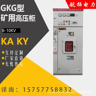 GKG型矿用一般型高压开关柜井下用配电设备进线柜智能配电柜