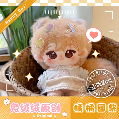 兔绒绒原创无属性棉花娃娃