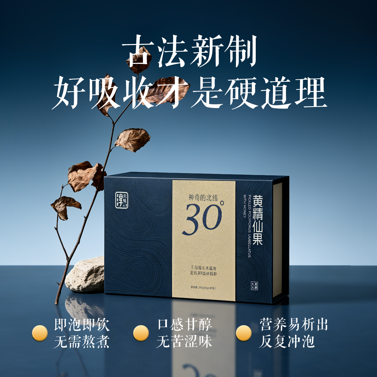 淳六味即食黄精独立包装九蒸九晒九制泡水喝正品黄精茶果送礼长辈