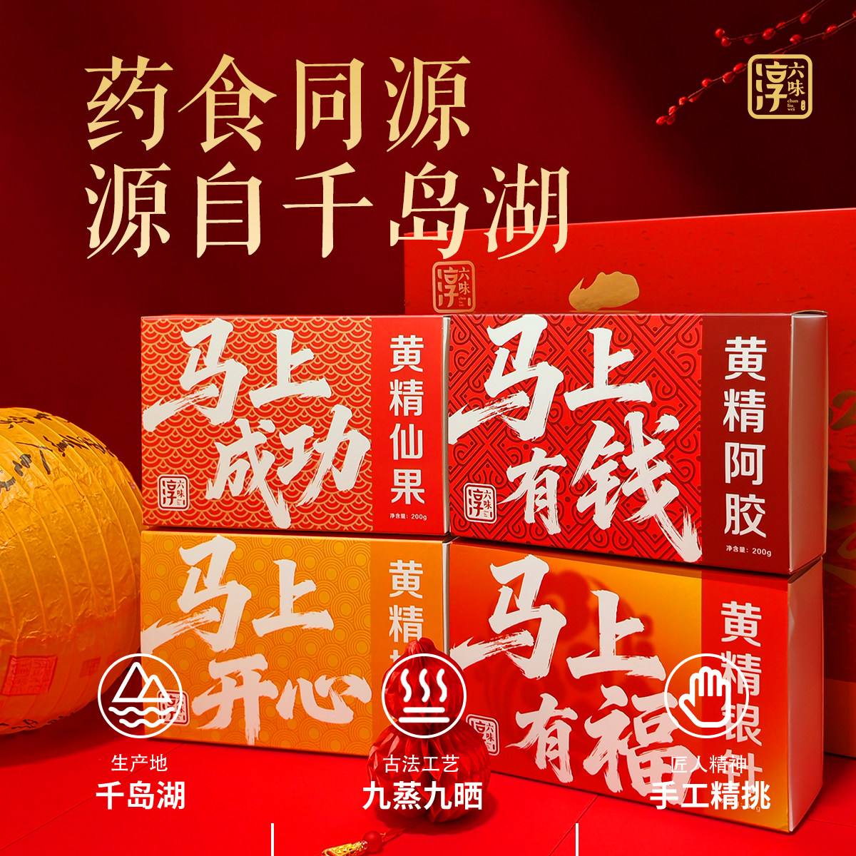 淳六味九蒸九制九晒黄精抱枣黄精阿胶黄精银针芝麻丸解馋即食零食