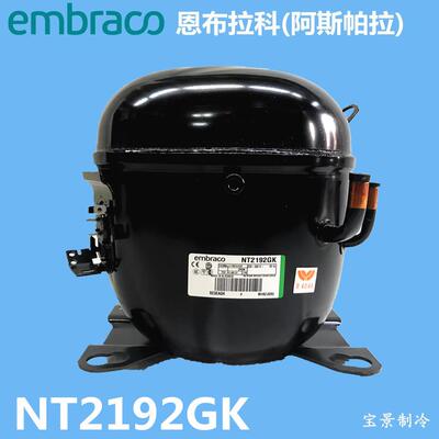 全新Embraco(阿斯帕拉)NT2192GK压缩机 冰箱冷柜压缩机