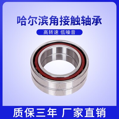 速发哈尔滨角接触球 轴承7001 7002 700 7004 7005 6006  ACTA P5
