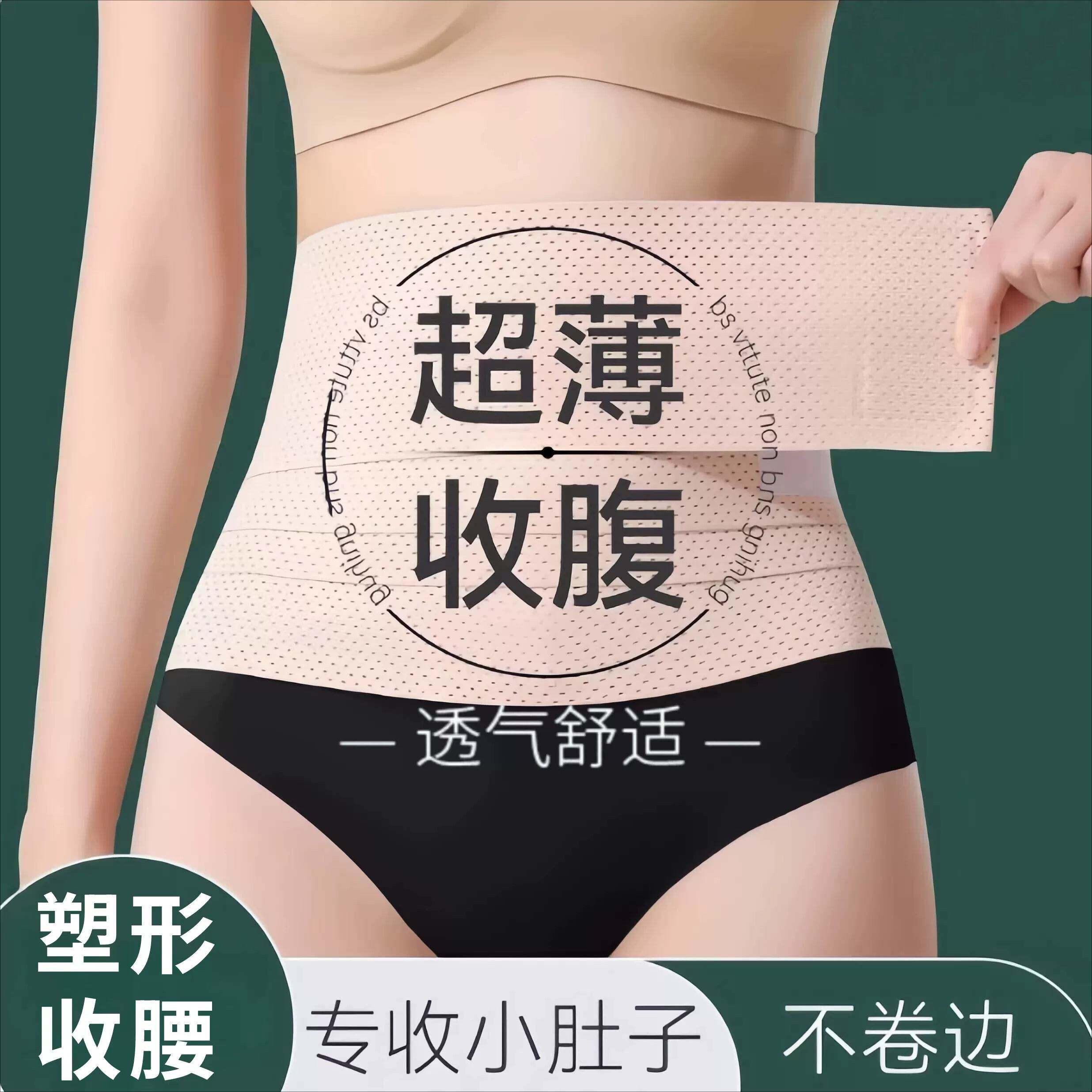 强力束腹带透气护腰带薄款女士收小肚子塑腰带塑形瘦身收腰束腹带
