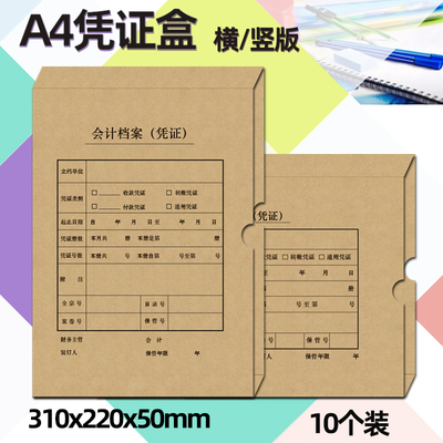 凭证盒A4档案盒横版竖版会计记账凭证盒 31*22*5cm双封口凭证盒