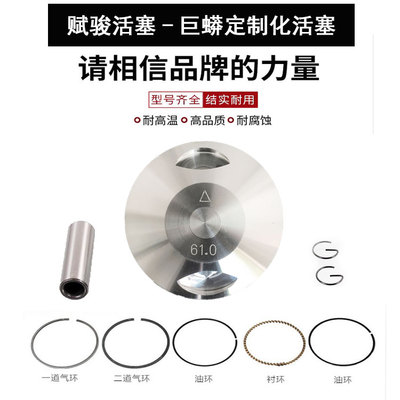 巨蟒手工活塞-台湾赋俊活塞组-赋俊活塞环55-56-58.5-59-61-63