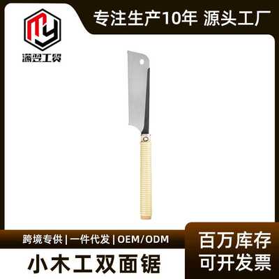 日式小木工双面锯开榫锯手锯精密手工专业硬木锯片园林伐木锯子