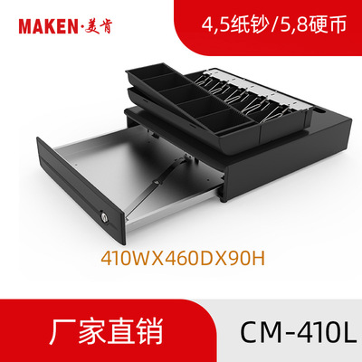 美肯CM-410L五格收款钱箱