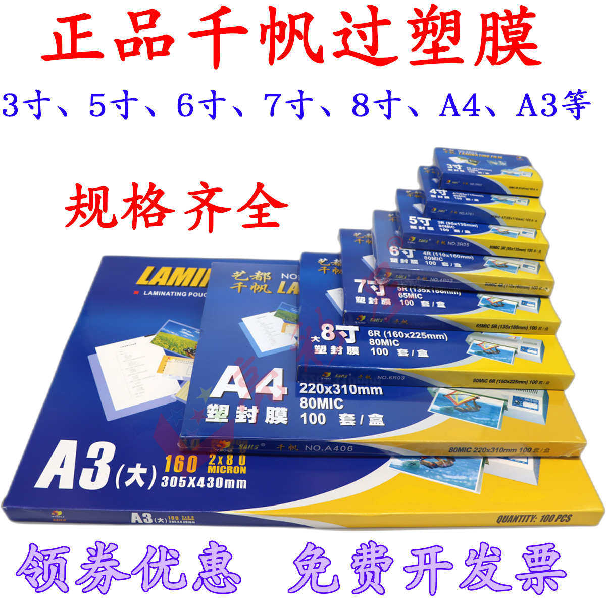 千帆A4塑封膜8C过塑膜5寸6寸7寸护卡膜4R5.5c过胶膜A3相片膜80MIC